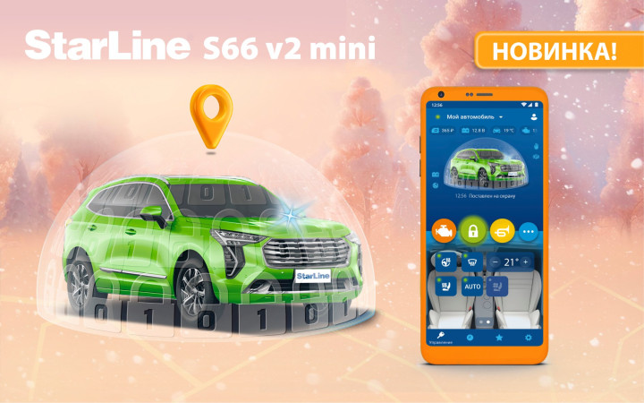 Новая охранная система StarLine S66 v2 Mini
